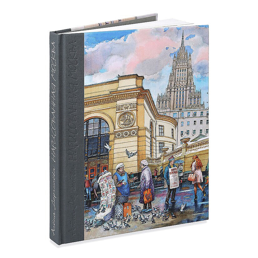 Третье издание книги «Нарисованная Москва» | Planeta