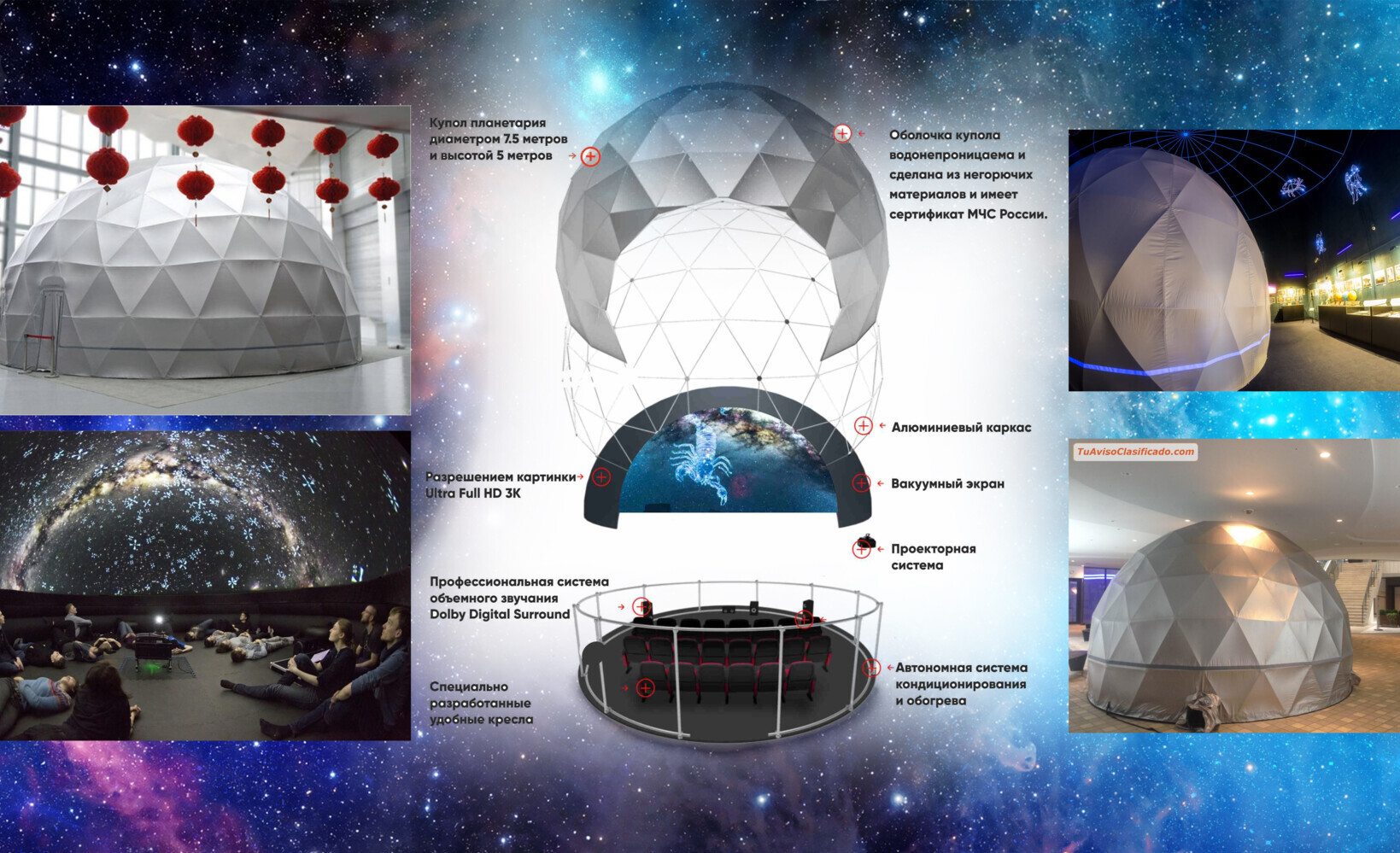 Планетарий каркасный | Planeta