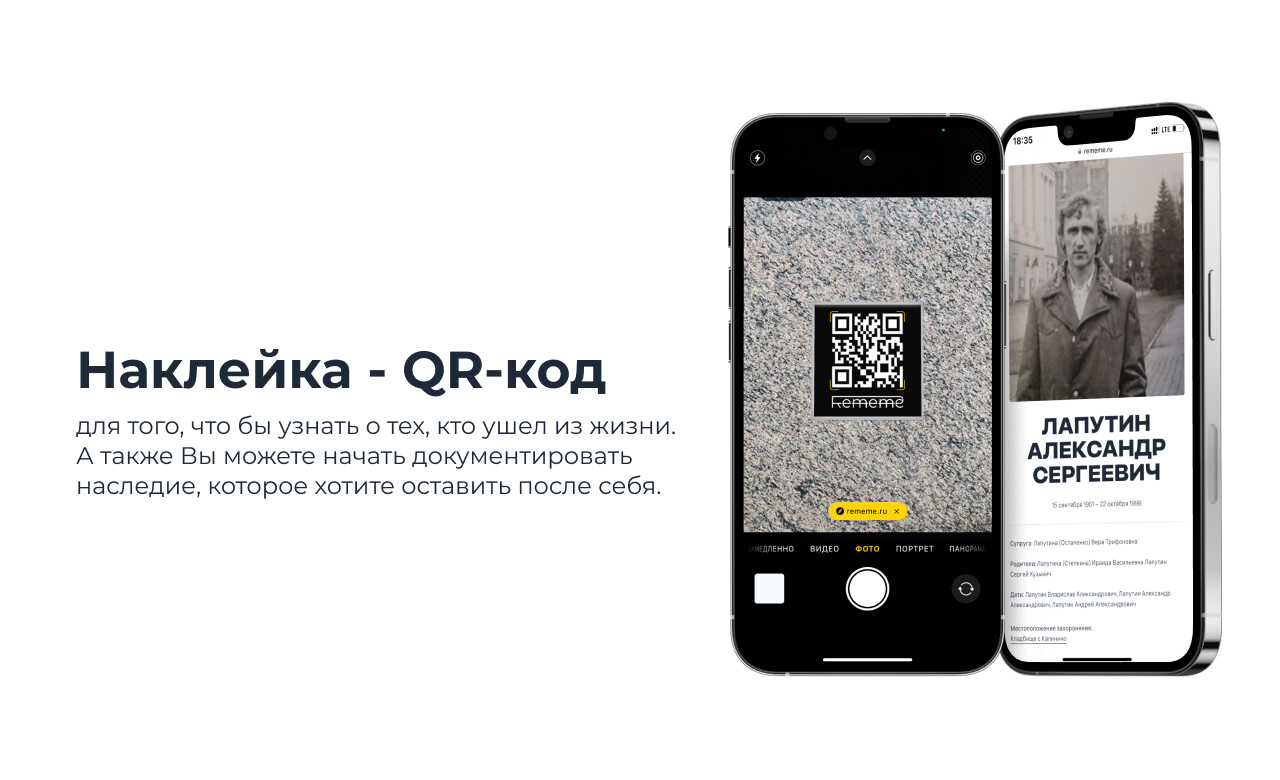 Rememe - памятные QR-коды | Planeta