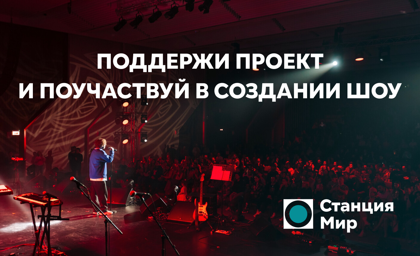 Музыкальный фестиваль "Станция Мир". Второй сезон. | Planeta