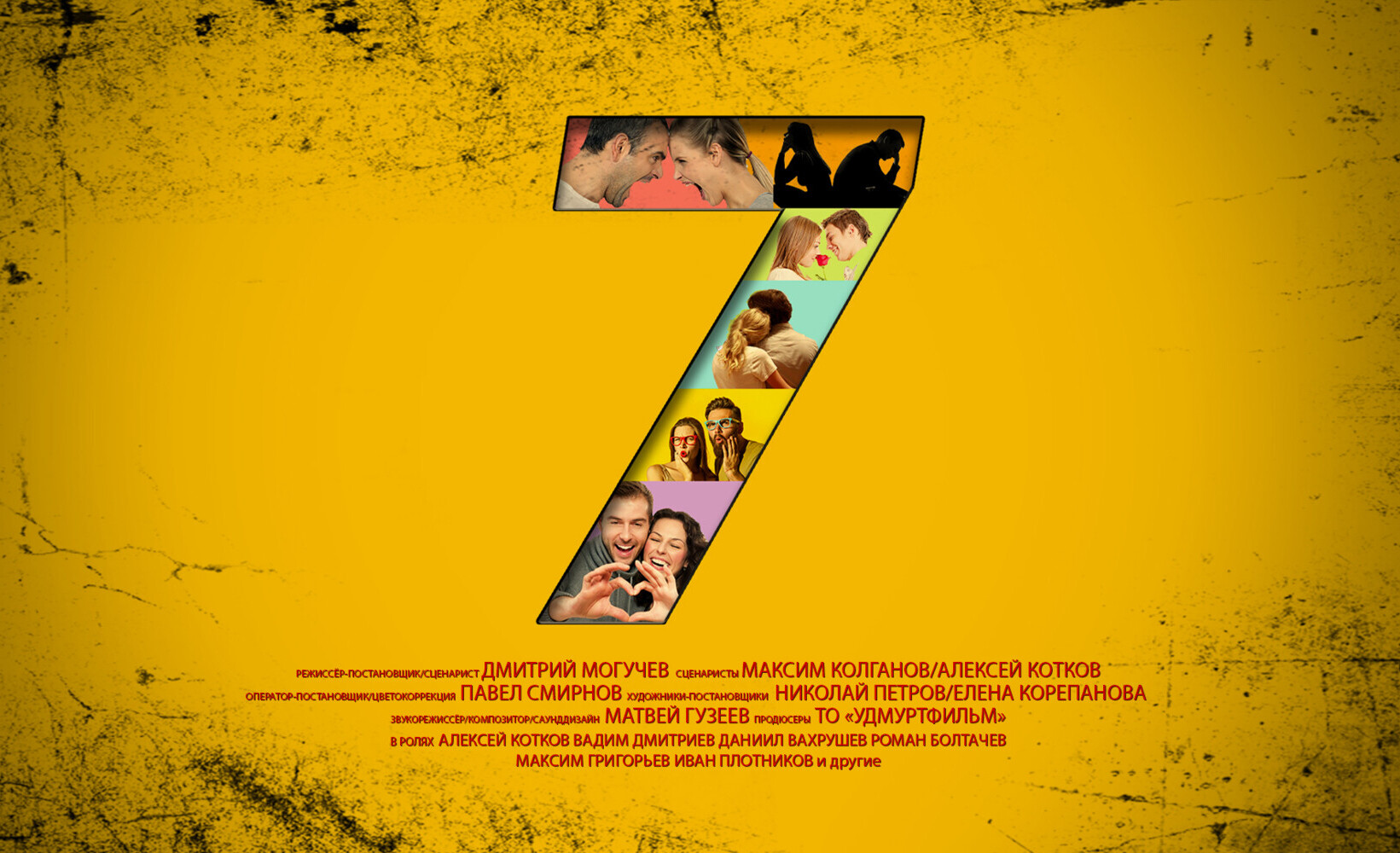 Новый удмуртский фильм «7» | Planeta