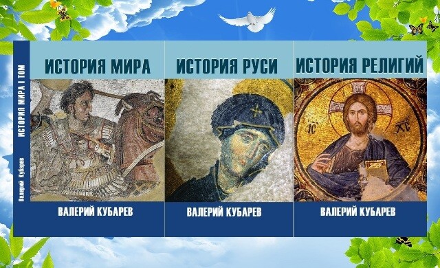Книга "История мира" в 3-х томах | Planeta