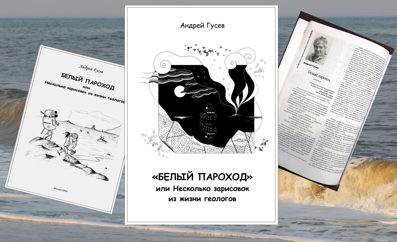 Книга с рассказами про геологов Сахалина и Курил | Planeta