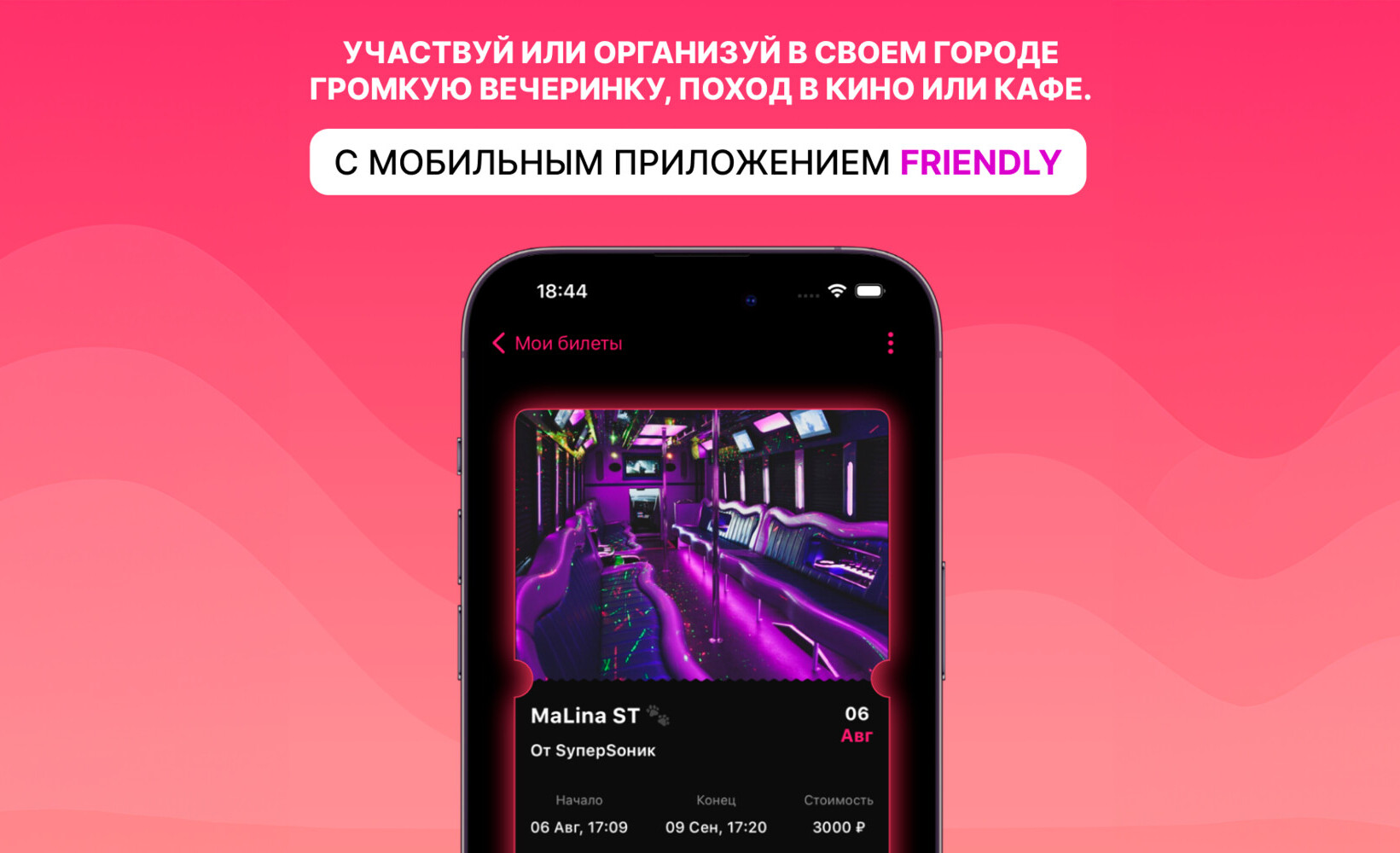 Мобильное приложение Friendly. Мероприятия людей на карте | Planeta