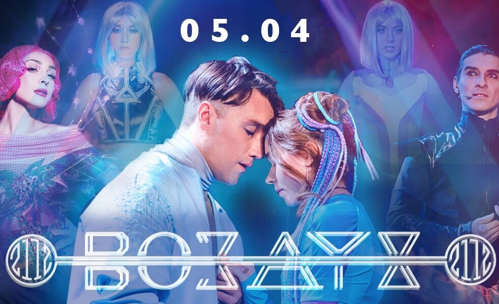 Воздух 2112. Аудиоверсия мюзикла-антиутопии | Planeta