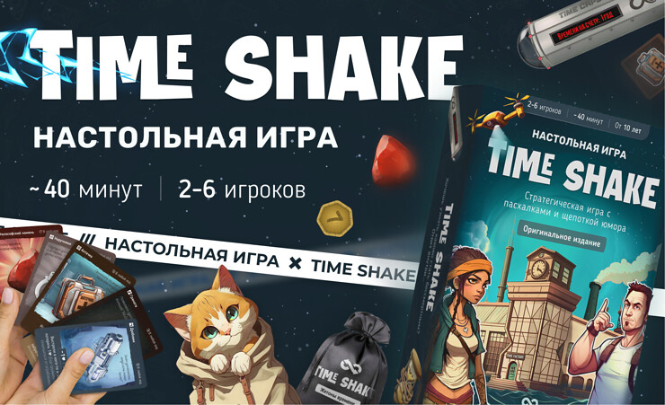 Издание настольной игры "Time Shake" | Planeta.ru