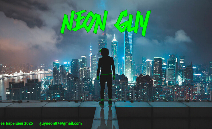 Анимационный проект "Neon Guy" | Planeta.ru